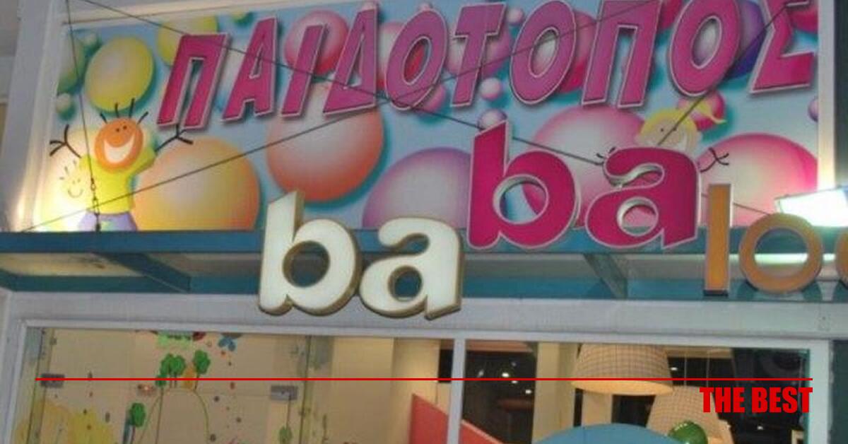 Το κεφάτο πάρτυ για τα γενέθλια του BABALOO - Φωτορεπορτάζ