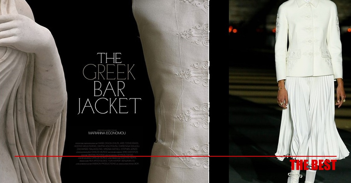 Τhe Greek Bar Jacket: Εγιναν ντοκιμαντέρ τα παρασκήνια της Dior Cruise ...