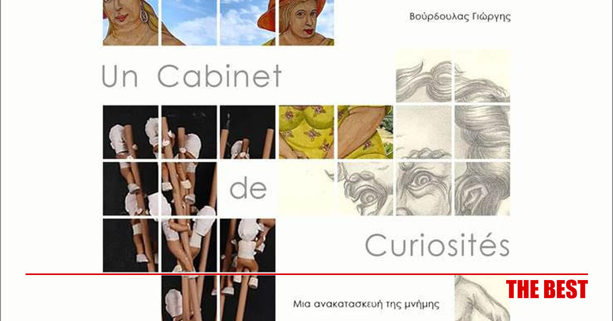 Πάτρα: Εγκαινιάζεται η έκθεση του Γιώργη Βούρδουλα στην γκαλερί Cube